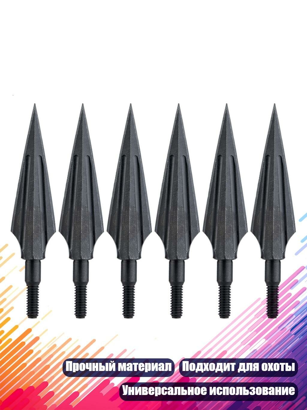 Наконечник стрелы из углеродистой стали