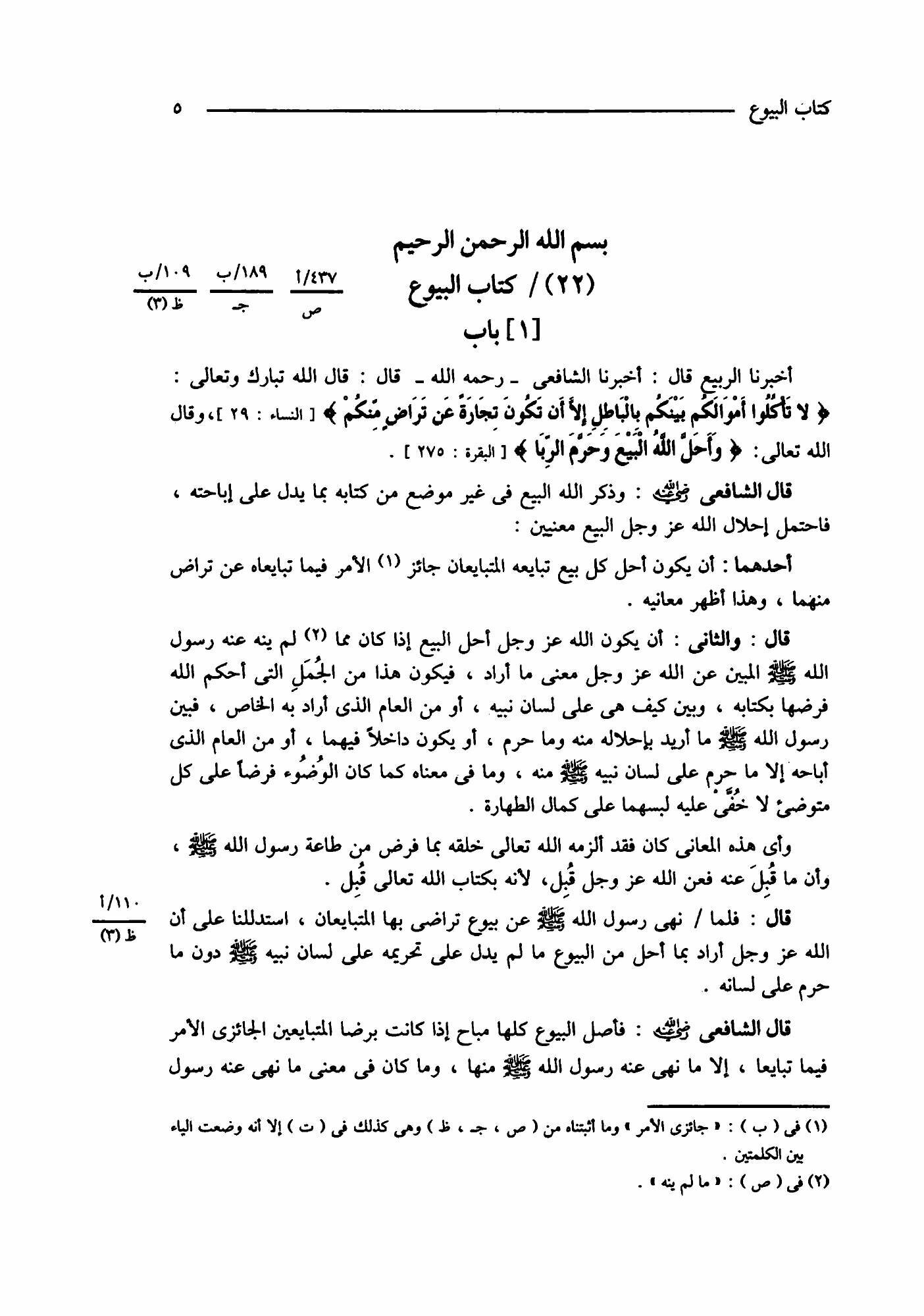 Imam Shafi's Kitab al-Umm — фото 1