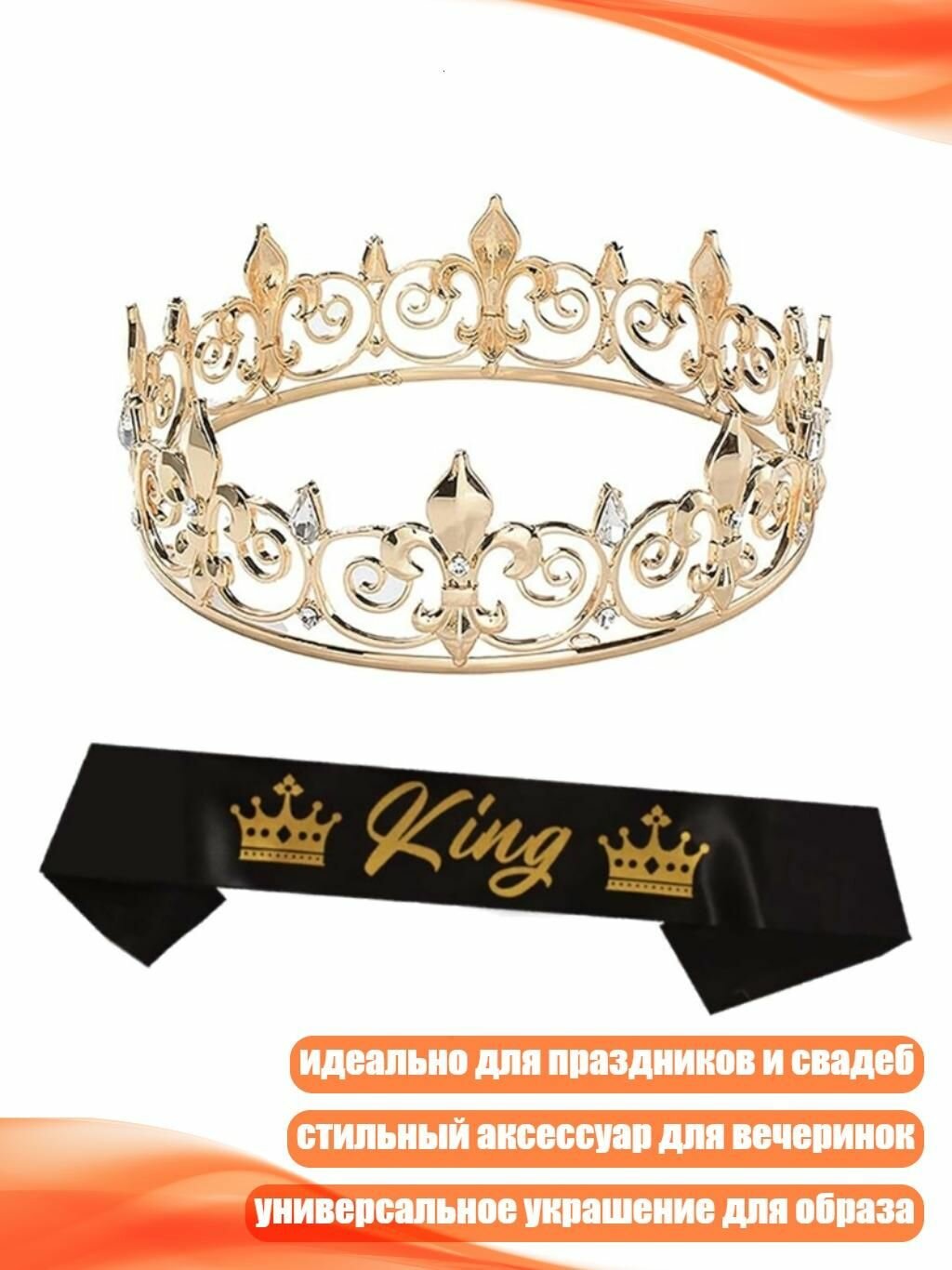 Набор корон и лент с камнями для дня рождения и костюмов, король черного золота