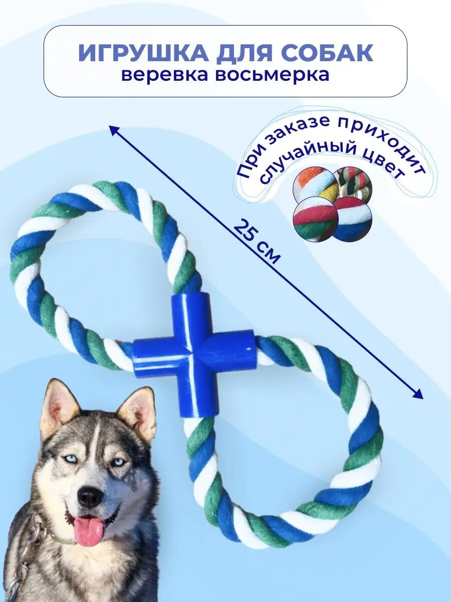 Крепкий Канат для собак