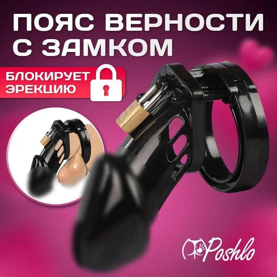 Пояс верности мужской БДСМ секс игрушки для взрослых 18+
