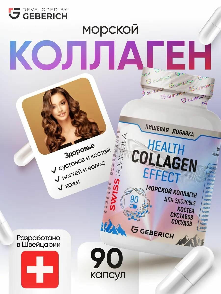 Морской коллаген GEBERICH, для суставов, с витамином С, гиалуроновая кислота