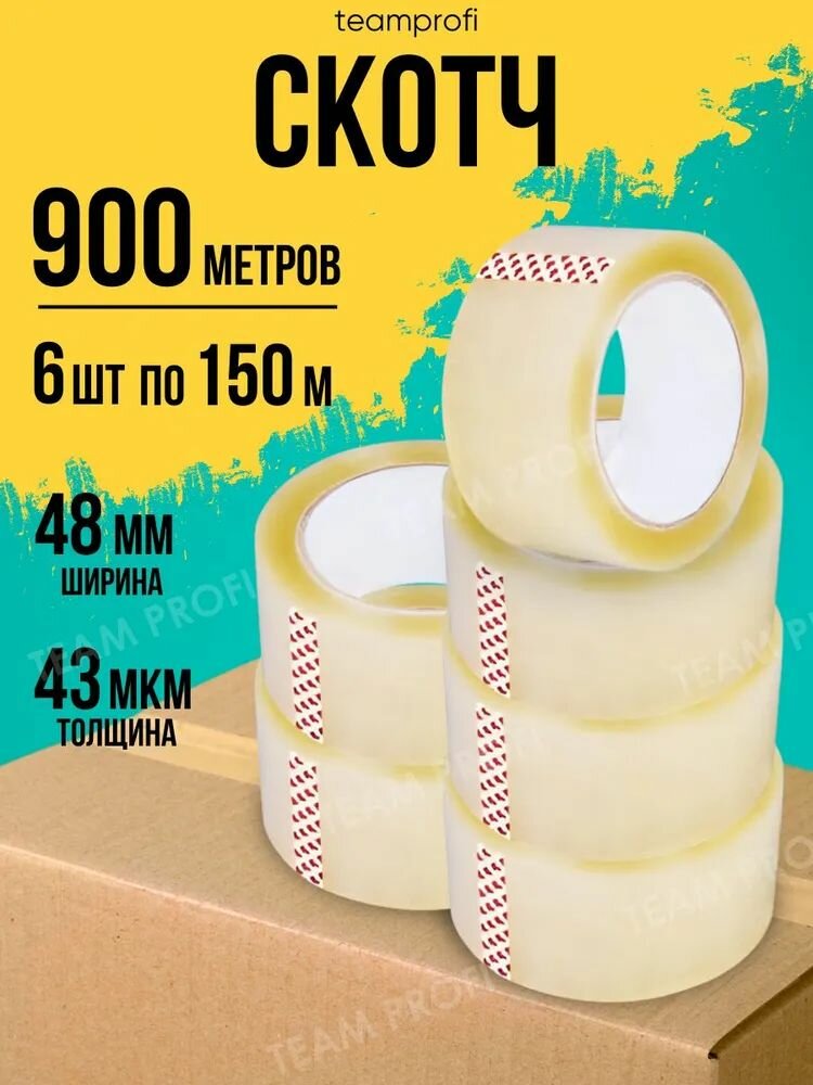 Скотч прозрачный широкий 6шт по 150м клейкая лента канцелярская