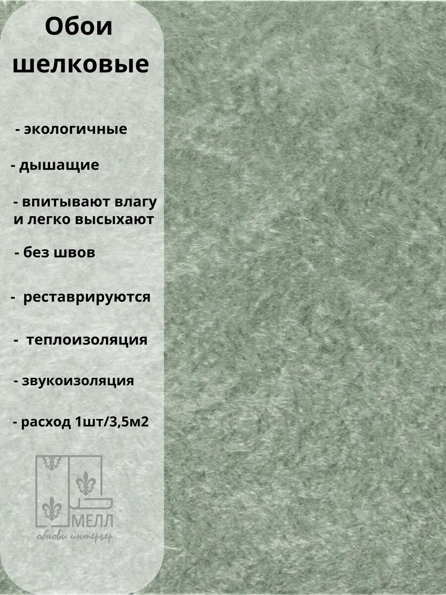 Жидкие обои для стен — фото 1