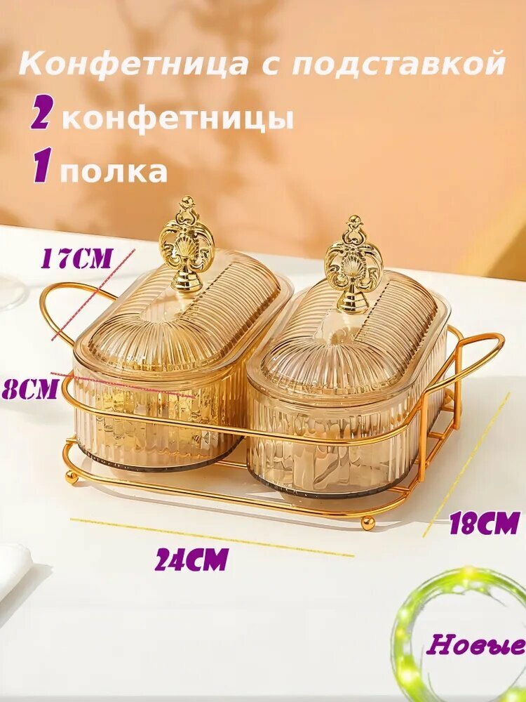 Конфетница "модная конфетница", диаметр 18 см