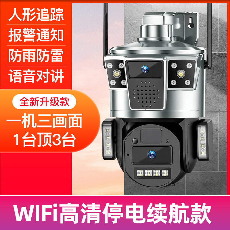 Монитор 360 градусов для улицы, трехэкранное удаленное наблюдение за мобильным телефоном, домашняя камера ночного видения Ultra HD беспроводная