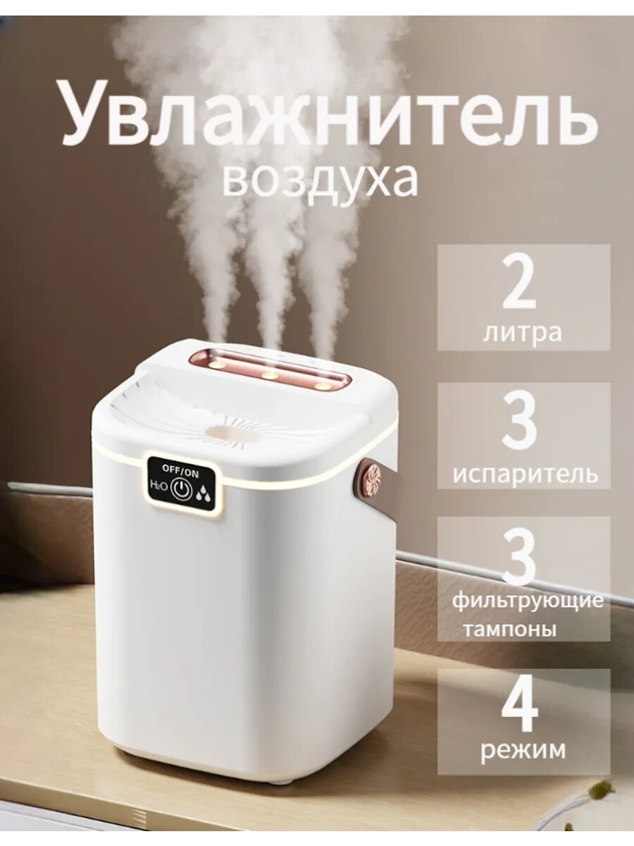 Увлажнитель воздуха для дома бесшумный и подсветкой 2 л, Безопасность матери и ребенка, регулируемая на четыре передач