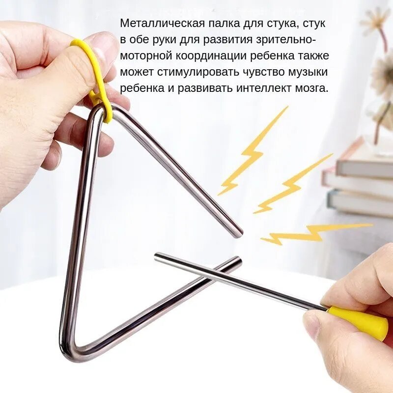 Музыкальный треугольник с держателем 10CM Металлический музыкальный инструмент для детей, 1 шт.