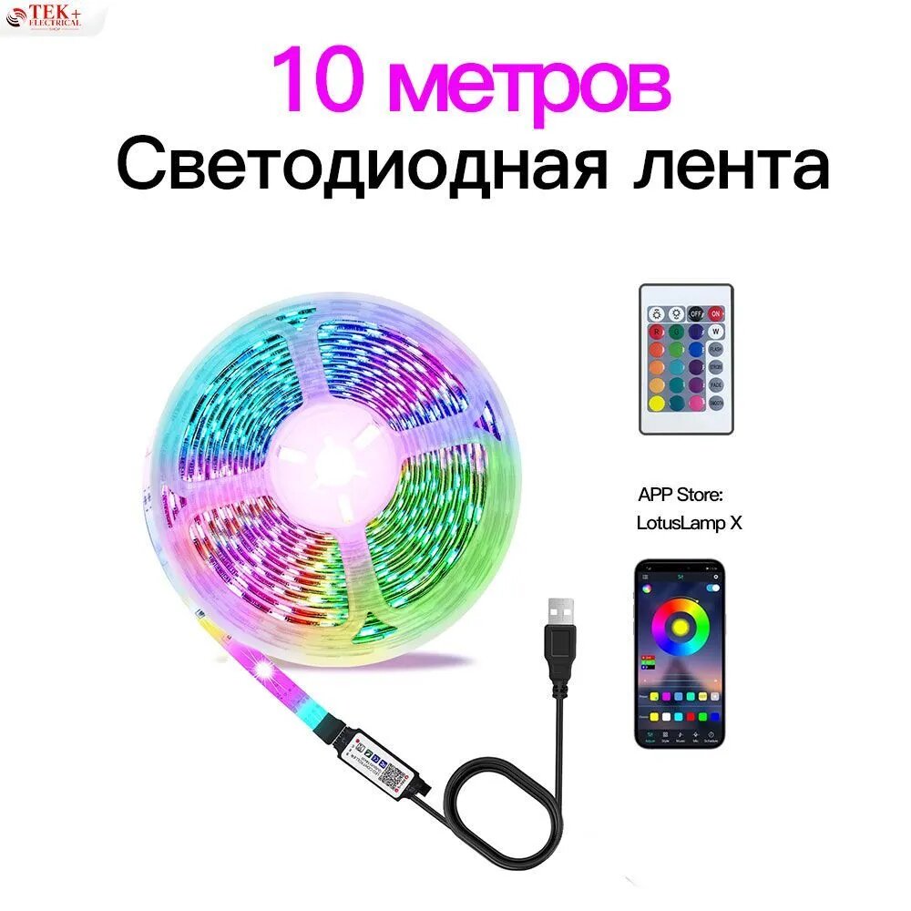 Светодиодная лента 10 Вт, 1 шт