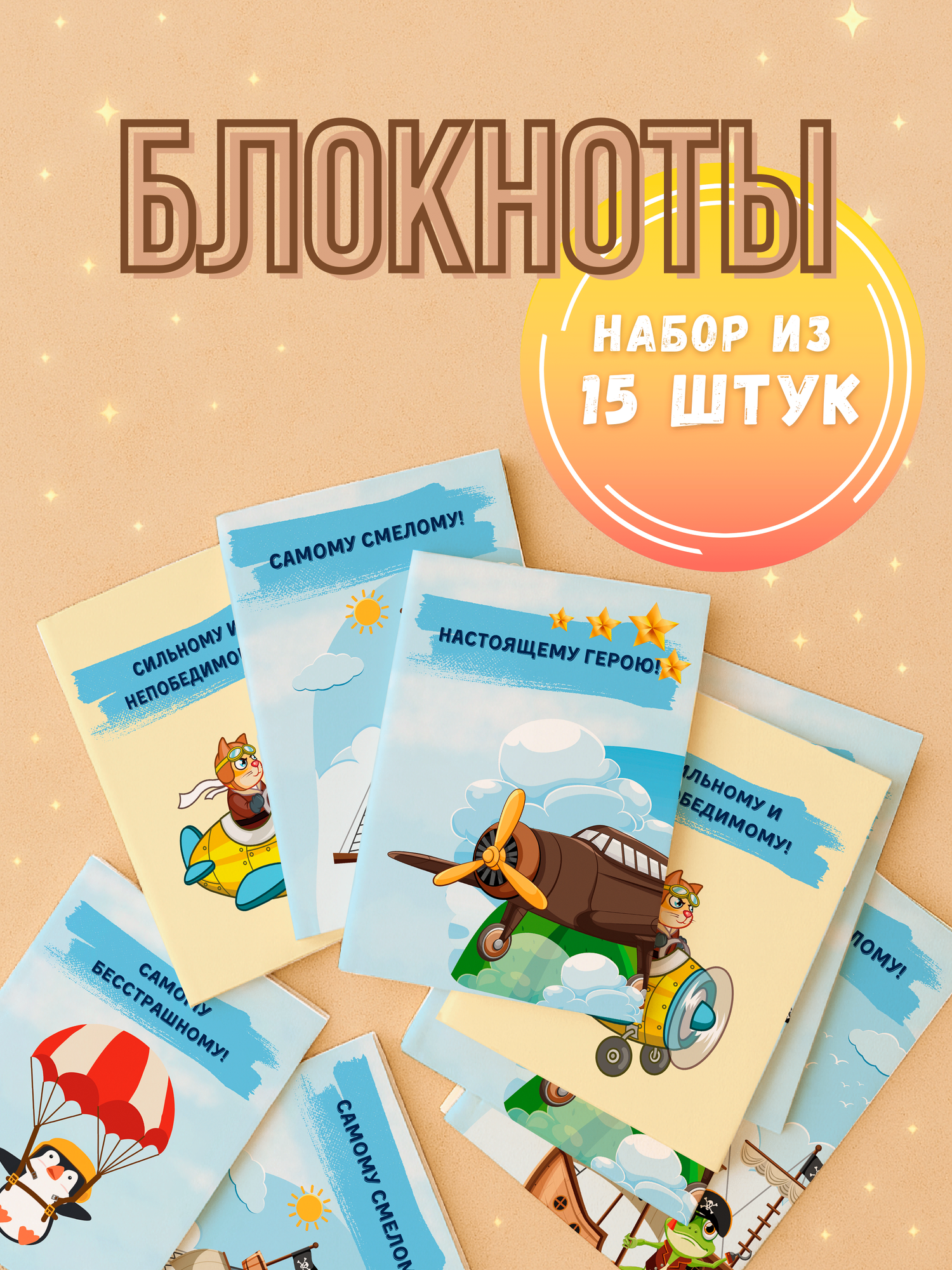 Набор блокнотов A6 15 штук