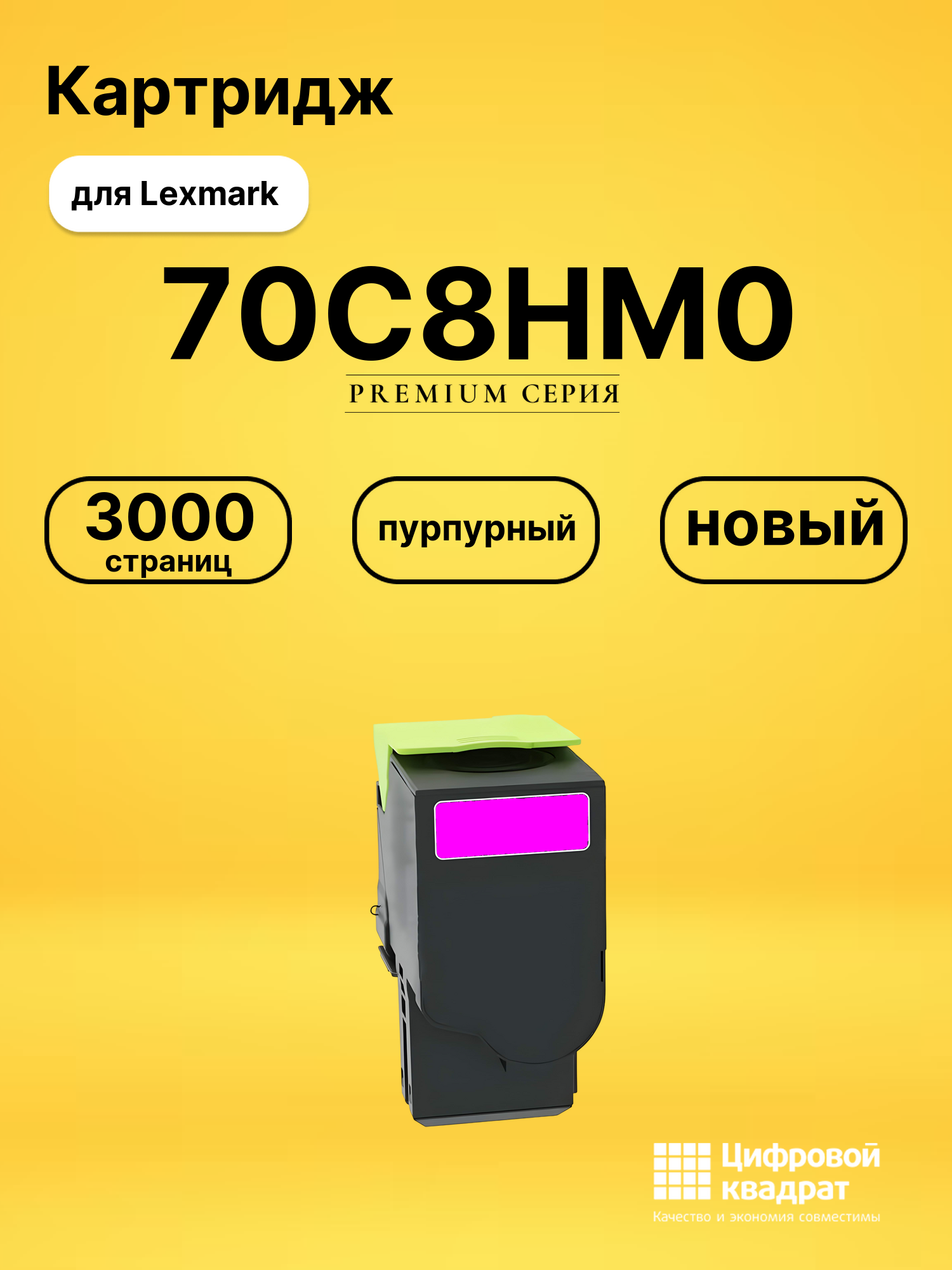 Картридж 70C8HM0 для принтеров Lexmark CS310, CS410, CS510 пурпурный