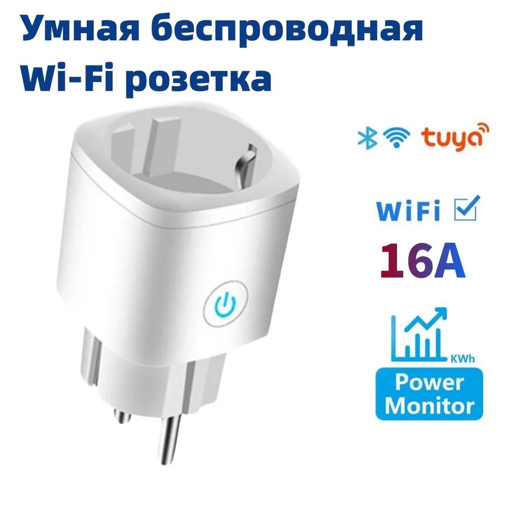 1 шт Умная розетка с таймером Wi-Fi, 16А
