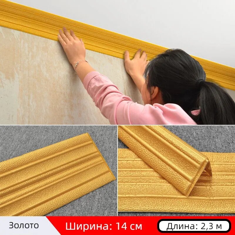 3D-наклейка на стену из пенопласта, складной самоклеящийся водонепроницаемый плинтус, угловая линия талии, 3 шт.