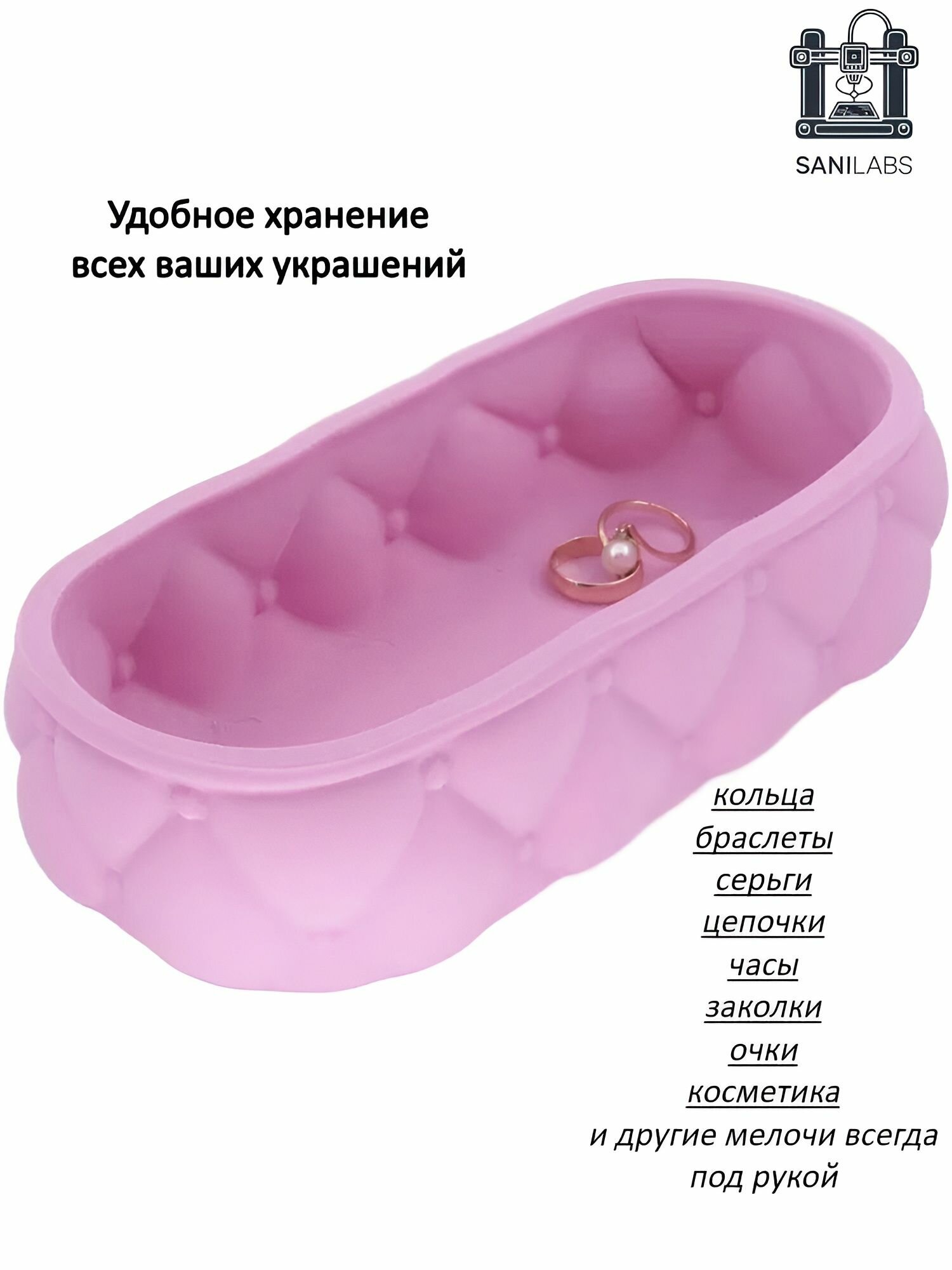 Органайзер для украшений 8х5х18 см, светло-розовый — фото 1