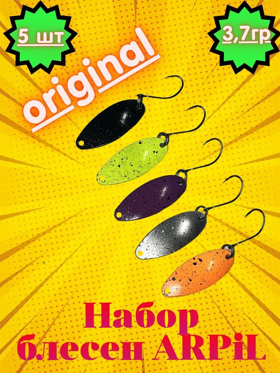 Блесна микроколебалка для рыбалки ARPiL 5 шт вес 3,7 гр / Приманки на щуку, окуня, судака Форелевые блесны