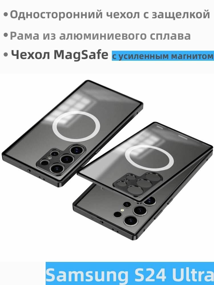 Чехол для Samsung Galaxy S24 Ultra(MagSafe)/Самсунг S24 Ультра(Магсаф) Чехол: с защитой объектива, Пружинная металлическая защелка, алюминиевые рамки, Матовая задняя панель оболочка(Черный)
