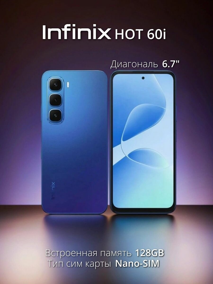 Смартфон Infinix HOT 60i 4/128Gb Shadow Blue (X6728)