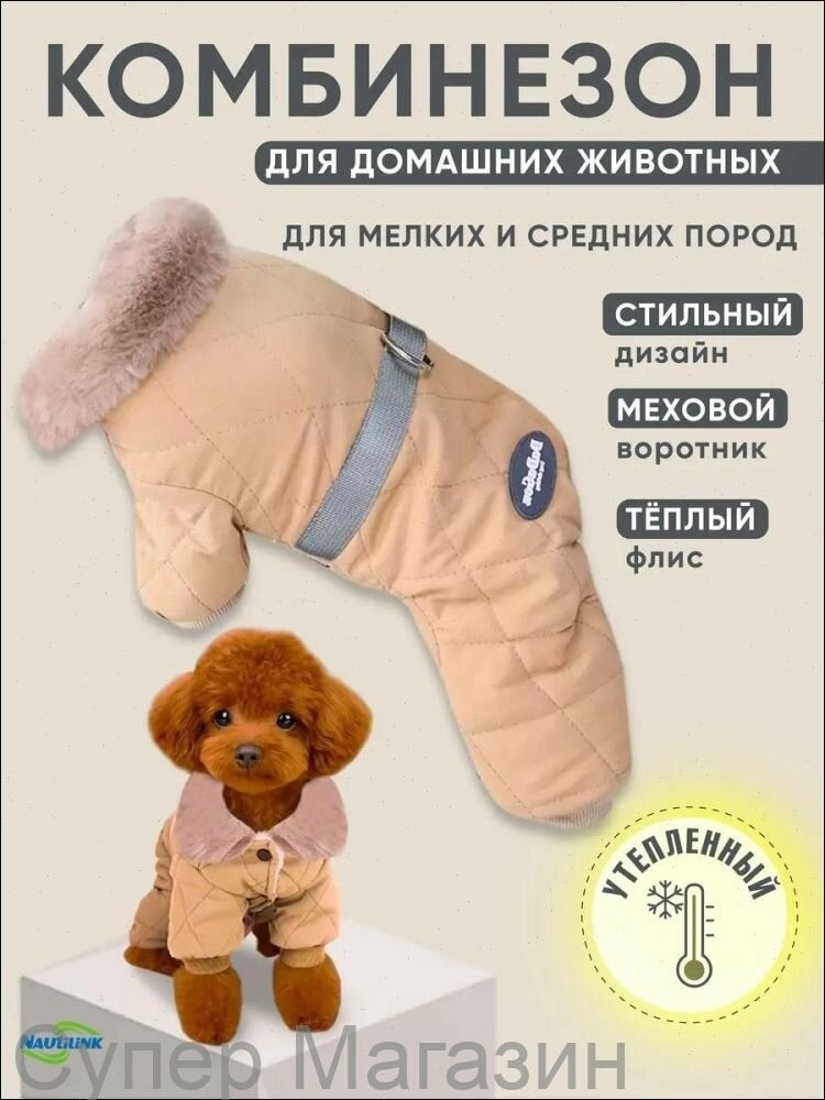 Одежда для собак зимняя утепленная на флисе с отверстиями для лап и петлей, ромбовидный узор, для той-терьера