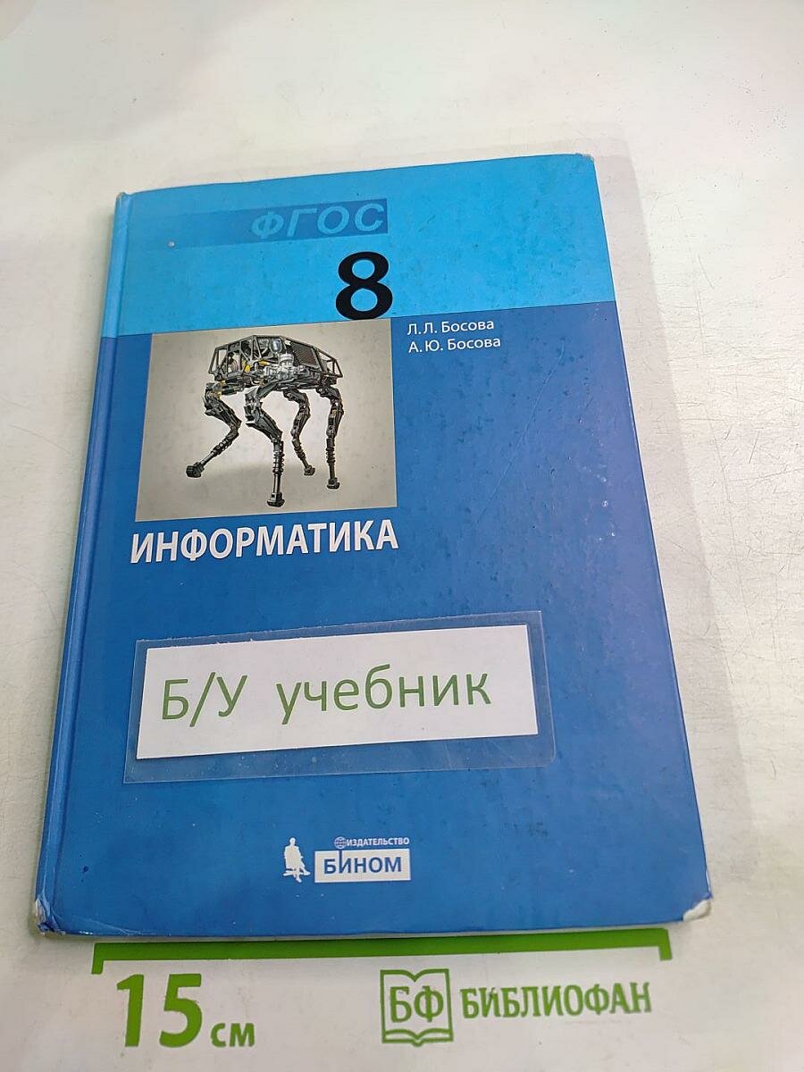 Информатика для 8 класса