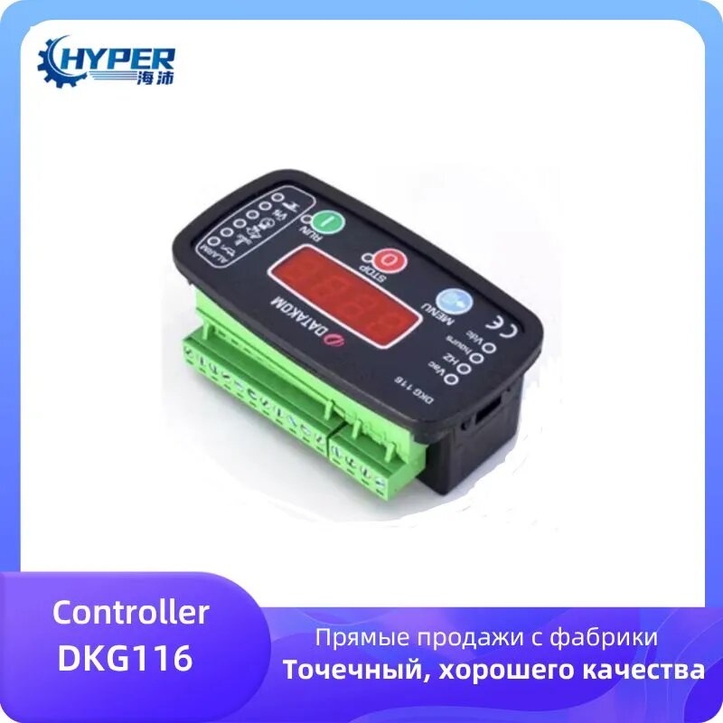 Контроллер Datakom DKG116 12V Панель управления дизельным генератором DKG-116