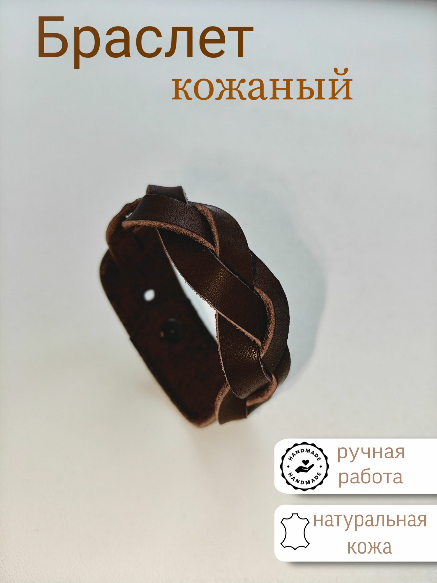 Плетеный браслет