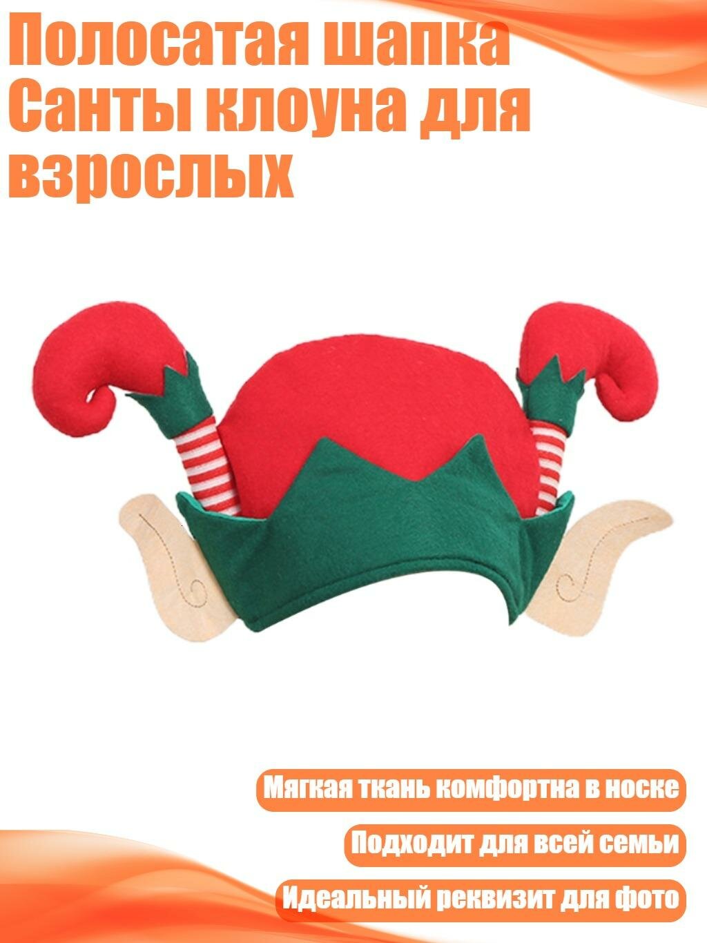 Полосатая шапка Санты клоуна для взрослых, 5