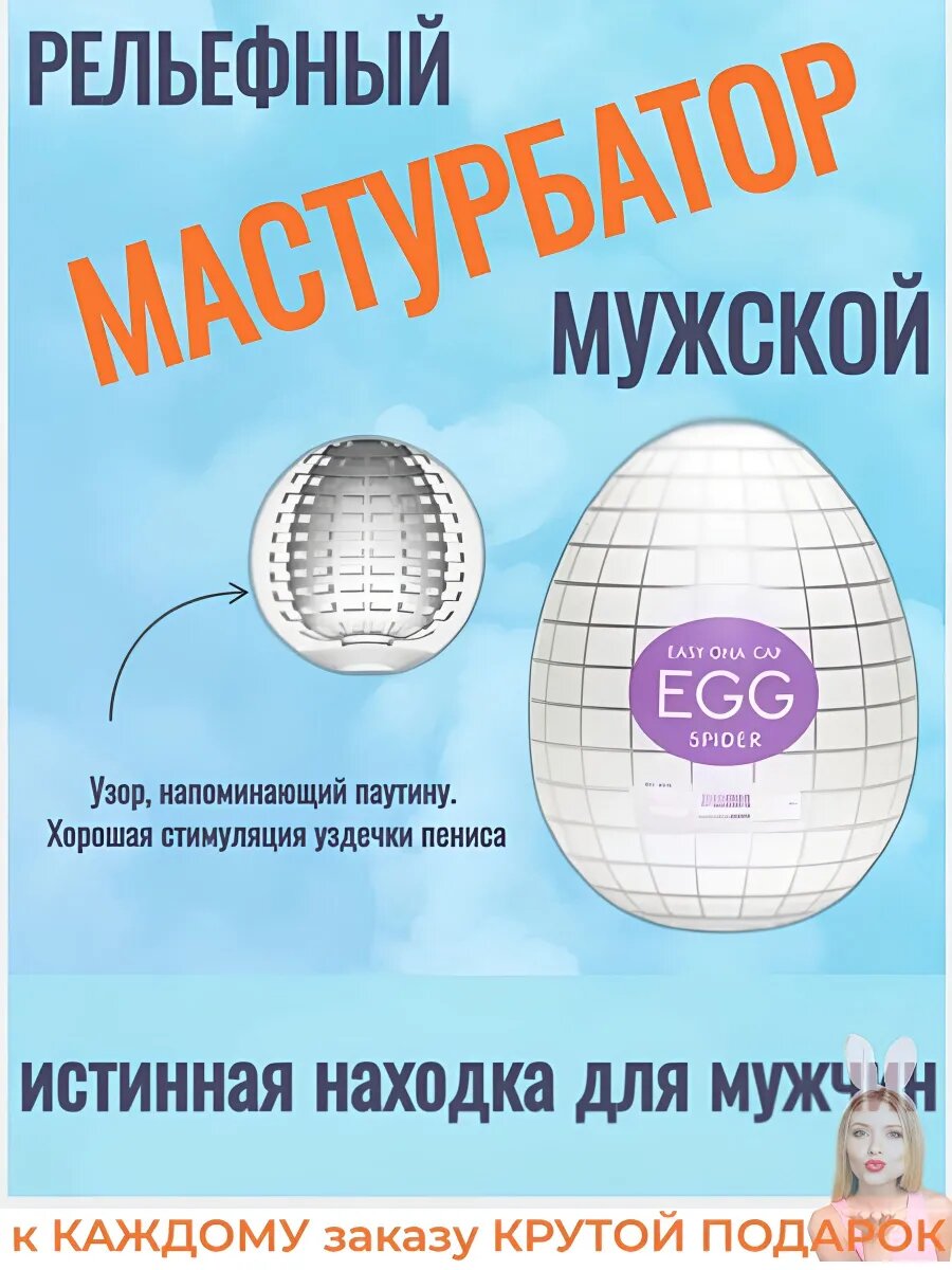 Яйцо-мастурбатор для мужчин/ яйцо / 6 видов