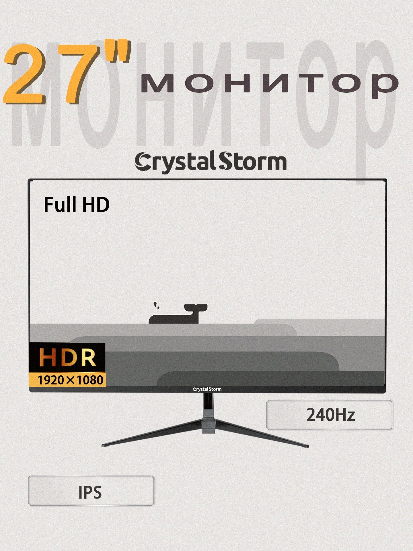 CrystalStorm 27" Монитор 1920x1080 240 Гц, IPS, Чёрный игровой, для компьютера
