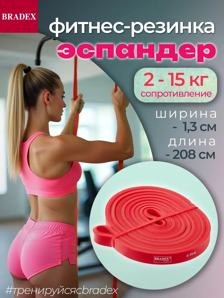 Эспандер BRADEX, для подтягиваний, красный, длина окружности 208см