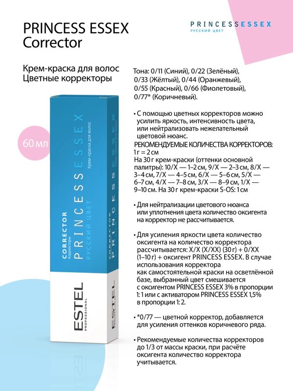 Корректоры Estel princess Essex, 60 мл