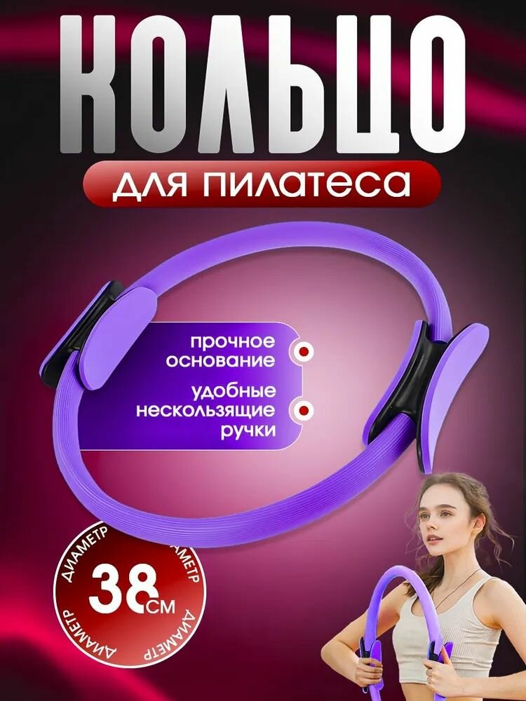 Кольцо для пилатеса