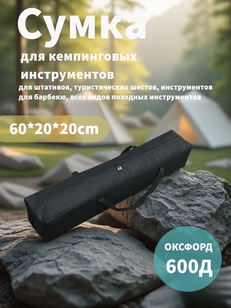 Сумка для инструментов для кемпинга на открытом воздухе,60*20*20cm