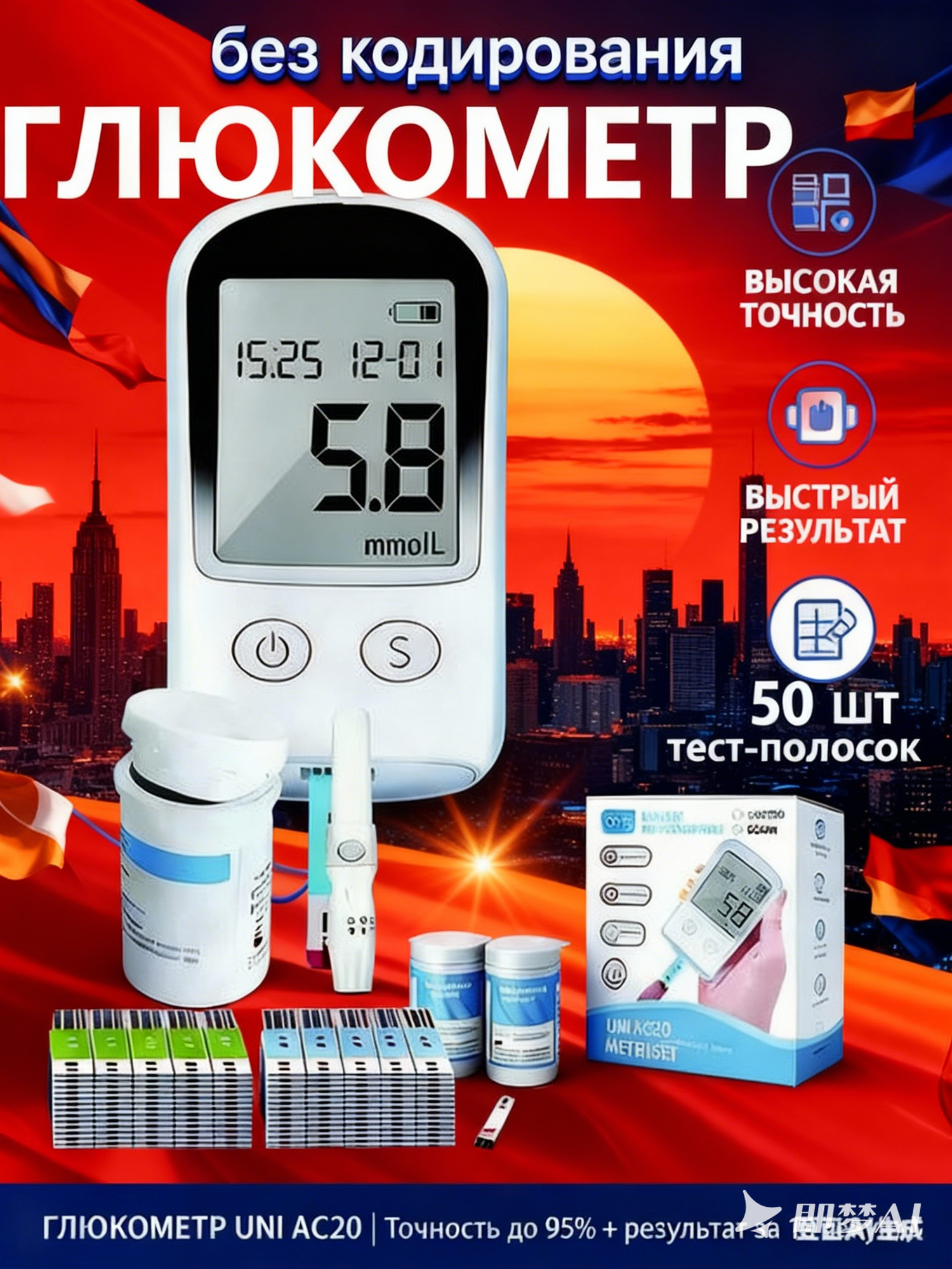 Набор мониторов уровня глюкозы в крови с тест-полосками x 25и ланцетами x 25