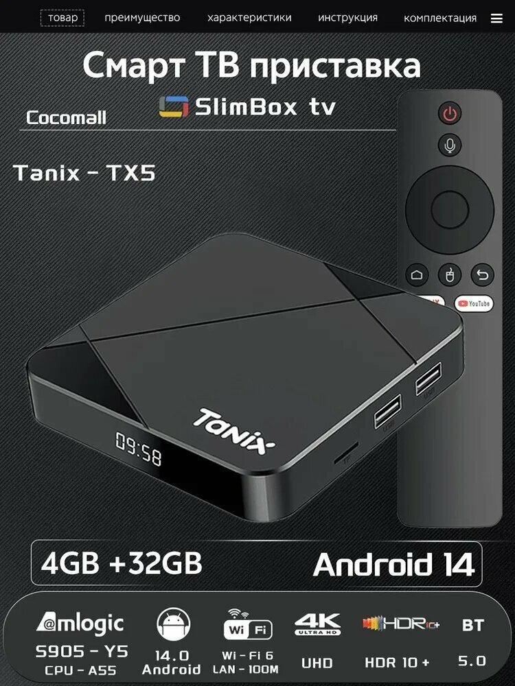 Медиаплеер Tanix TX5 4GB/32GB Amlogic S905Y5 смарт ТВ приставка, Android 14.0/Караоке-система