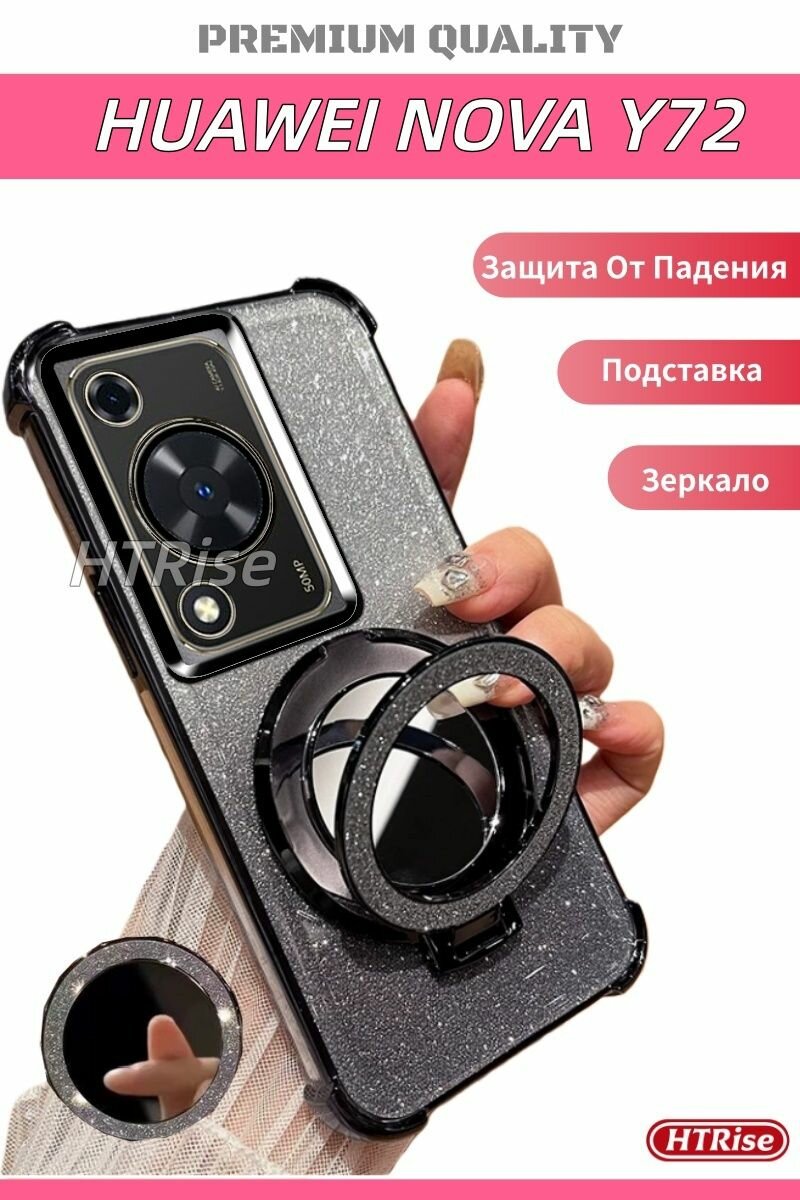 Чехол для Huawei Nova Y72 и Nova Y72s (Хуавей Нова У72 и У72с) С подставкой и зеркалом, противоударный(черный)