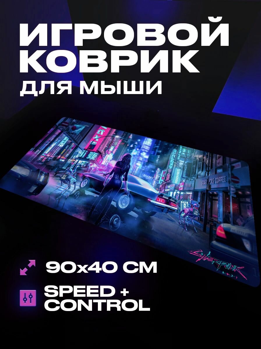 Коврик для мыши большой игровой Киберпанк 90 на 40 аниме