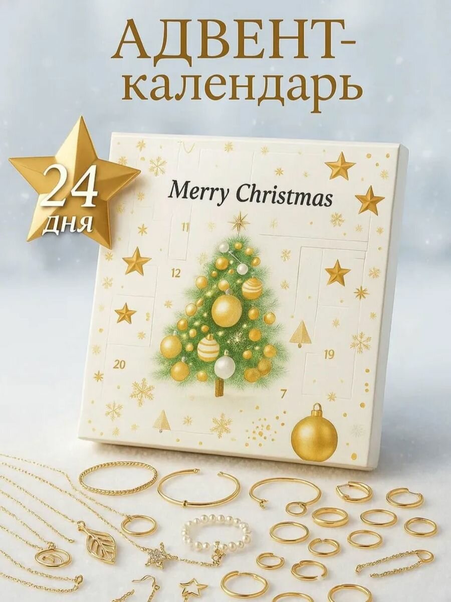 Адвент календарь новогодний для девочки