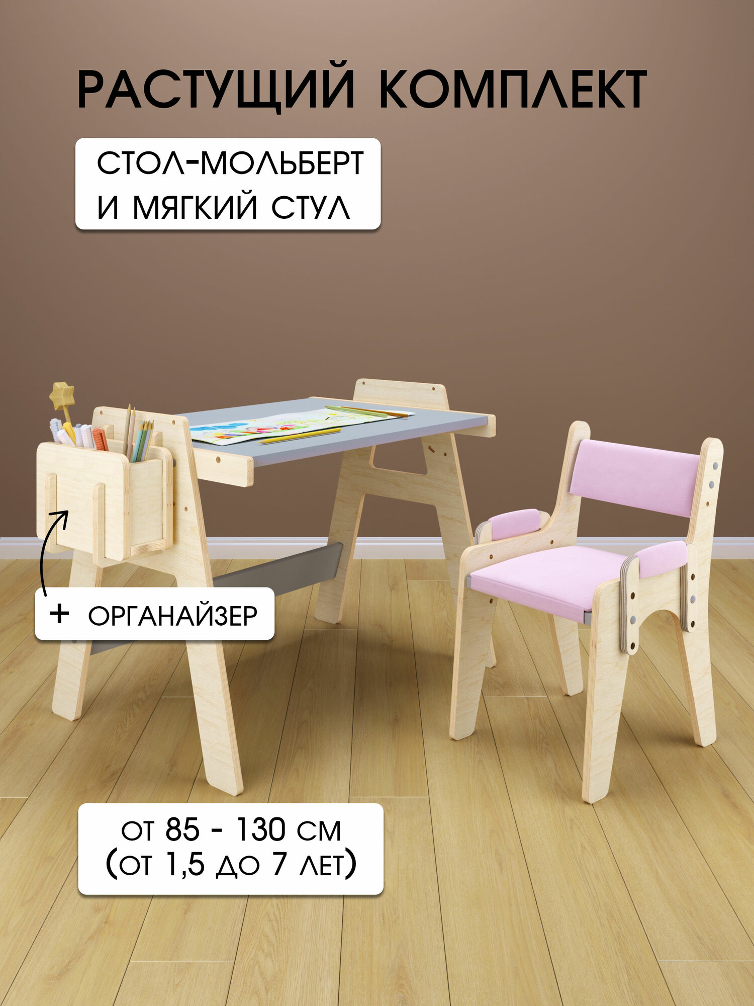 Детский растущий стул и стол мольберт с органайзером и подушками