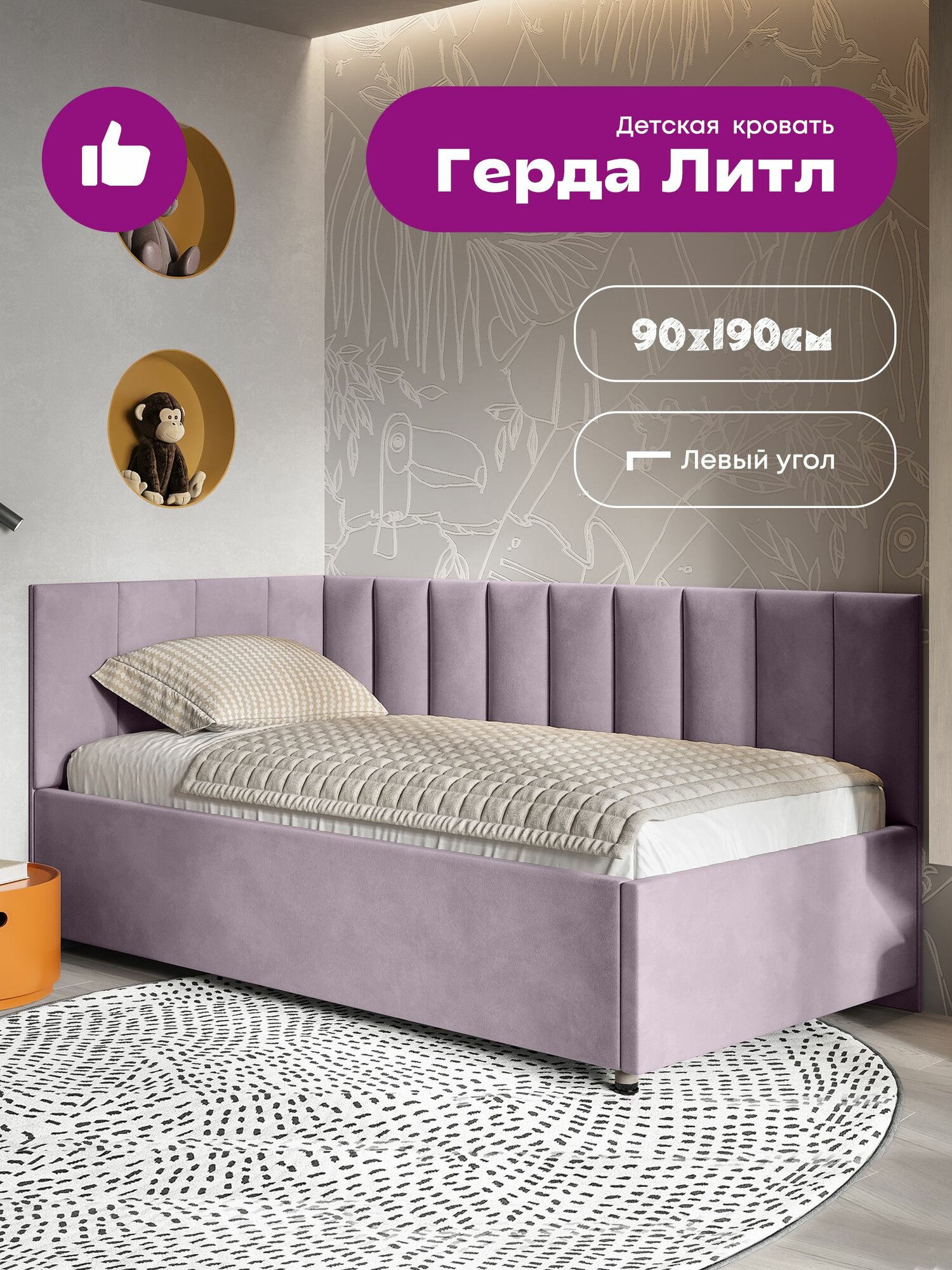 Кровать односпальная "Герда Литл" 90х190 см, левый угол (Velutto 10)