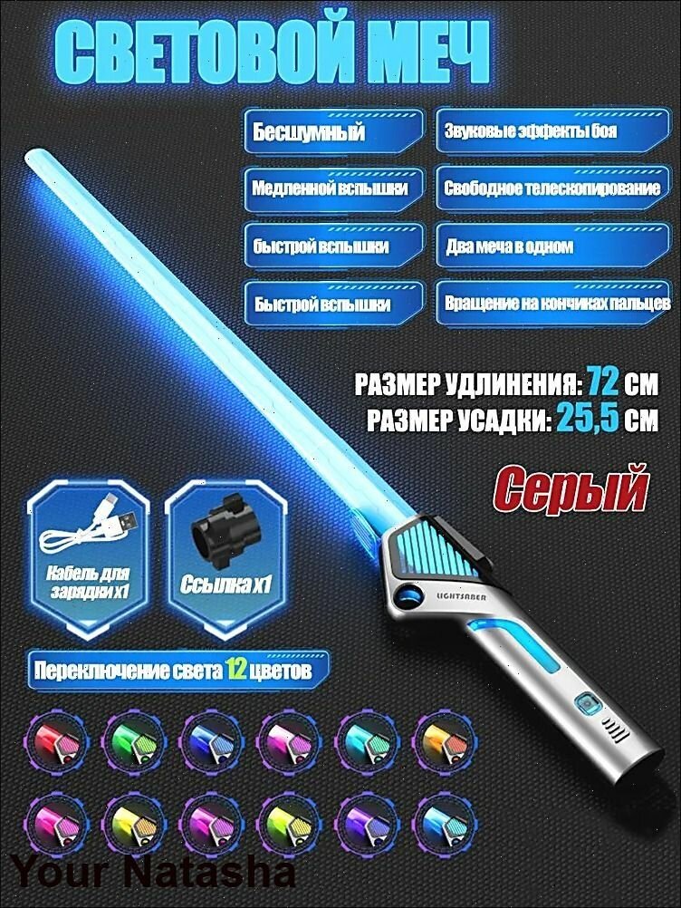 Световой меч Звездные войны с USB-кабелем для зарядки(1шт.), RGB Мечи лазерные игрушечные светящиеся со звуком , 72см, 12 цветов