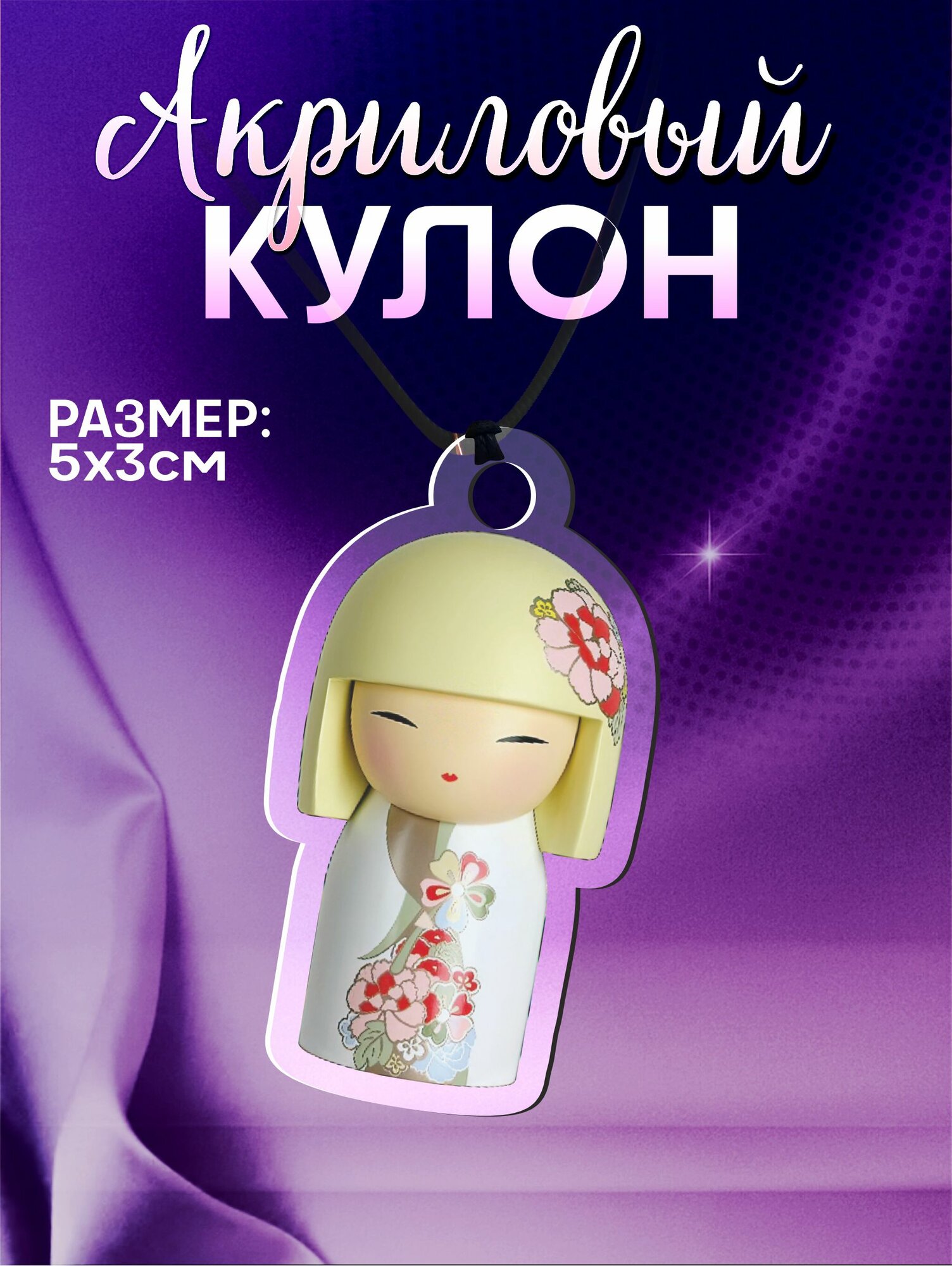 Подвеска