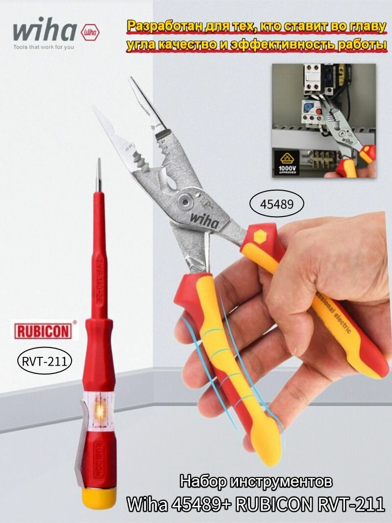 Wiha 45489+RUBICON RVT-211, профессиональный набор инструментов для электриков (с амортизацией)