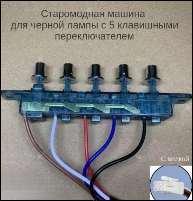 (универсальный) Блок кнопок переключения скоростей для кухонной вытяжки с проводом