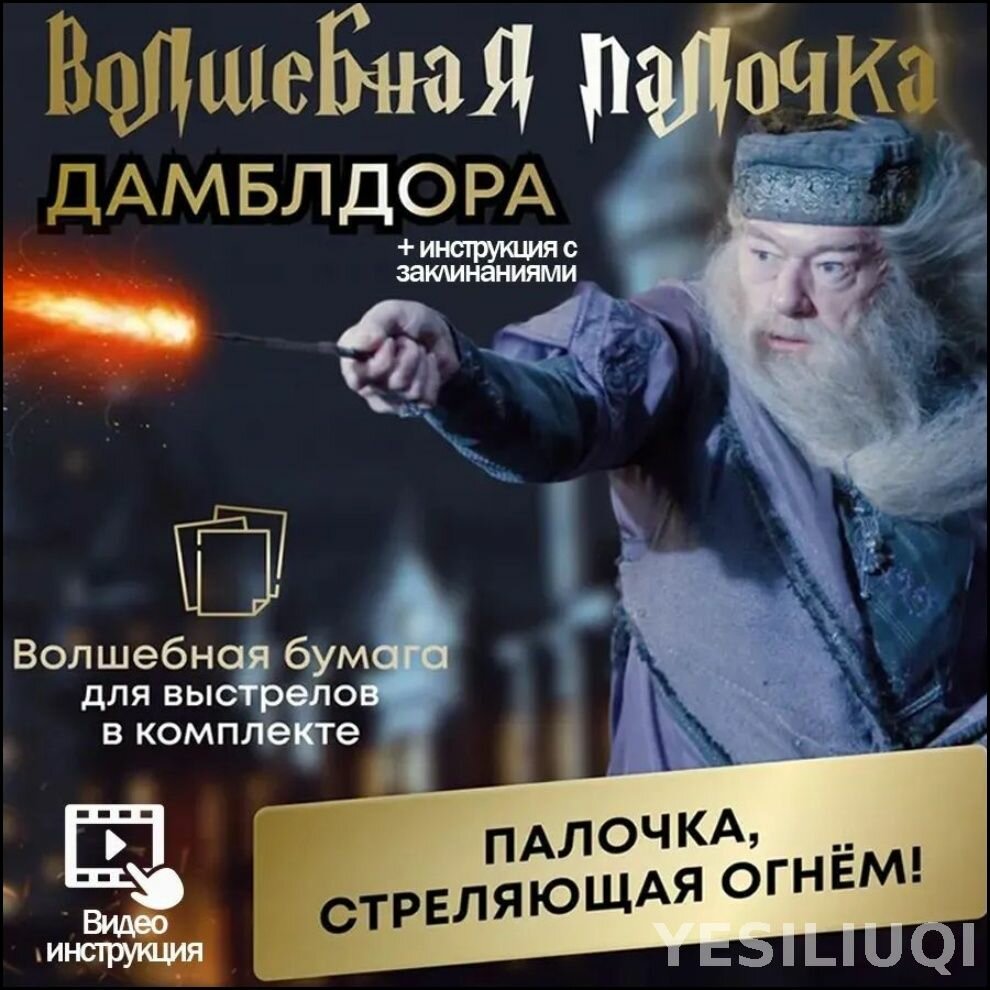 Волшебная палочка в стиле Гарри Поттера, стреляющая огнедышащая палочка