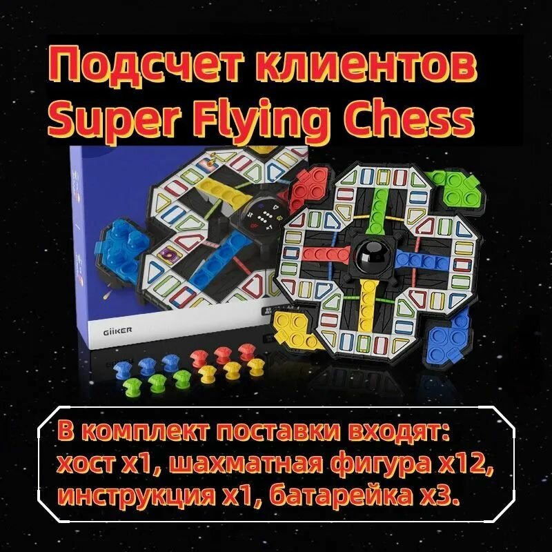 Детские развивающие игрушки Giiker Super Flying Chess для мальчиков и девочек 6-12 лет, настольная игра шахматы, электронные умные подарки для детей на день рождения