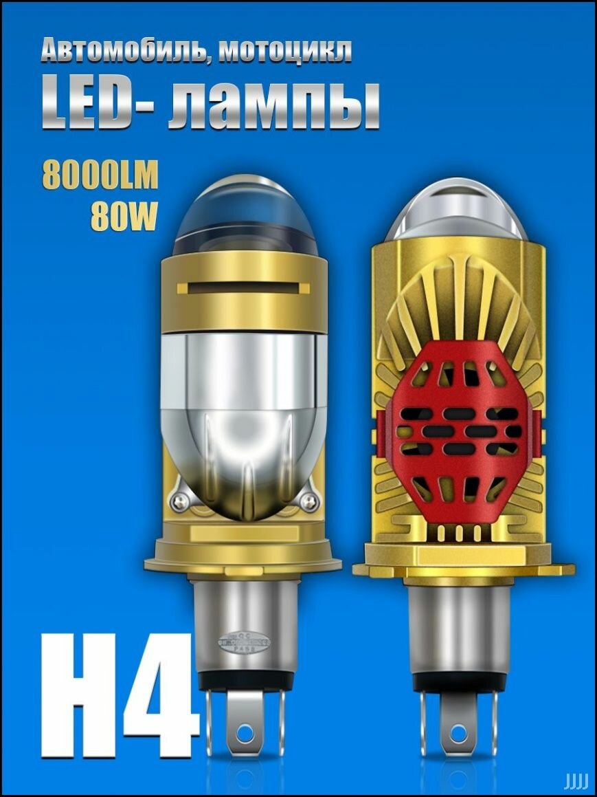 Светодиодная линзовая лампа h4 M01J премиум