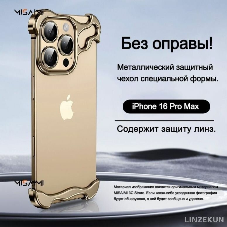 Чехол для iPhone 16 Pro Max (на айфон 16 про макс) / Металлический чехол для мобильного телефона особой формы чехол для айфон 16 про макс / чехол iphone 16 pro max