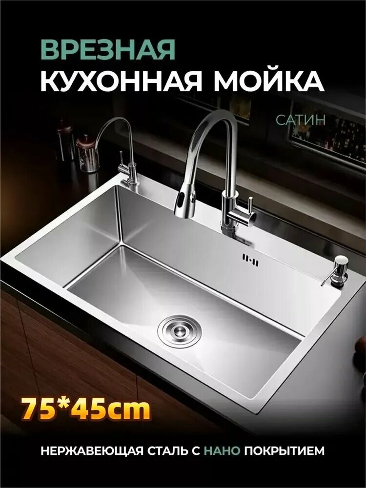 Набор кухонных раковин из нержавеющей стали Серебристый выдвижной смеситель.75*45cm