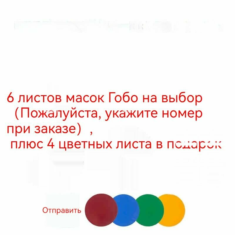 6 шт, Маска Гобо металлическая формата для создания светового рисунка, круглый,58мм