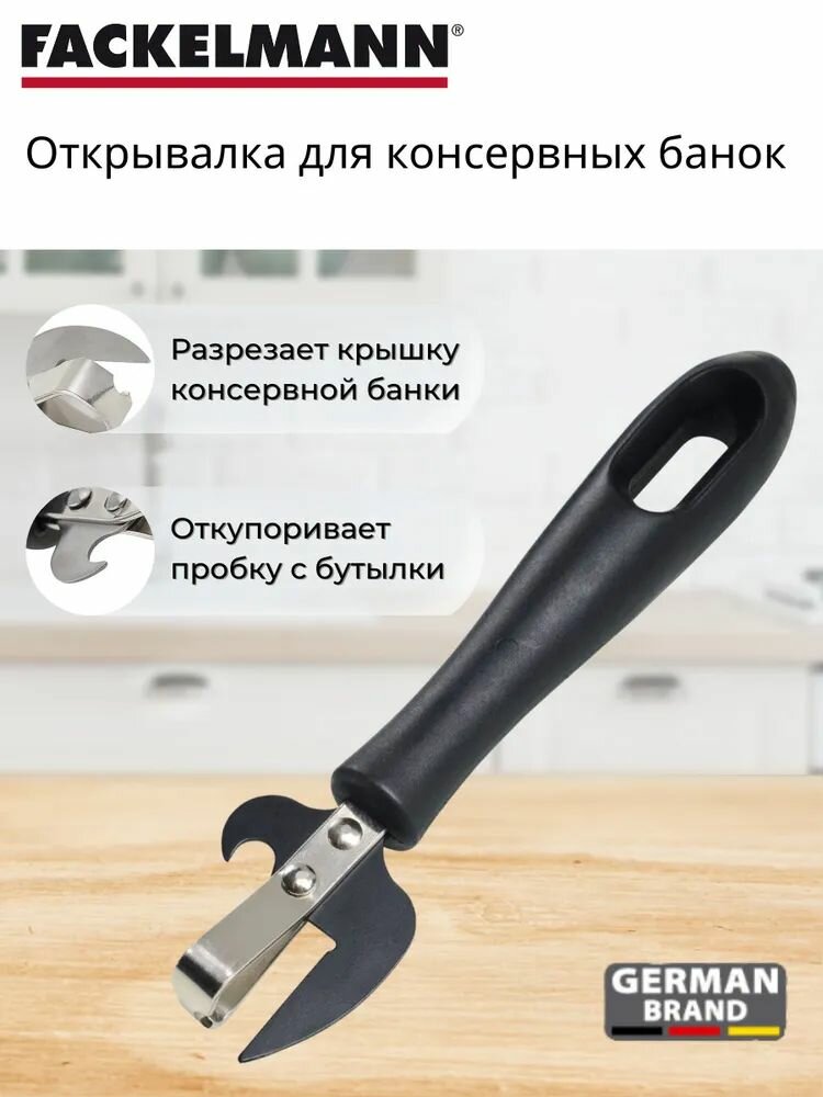 Открывалка, 17 см